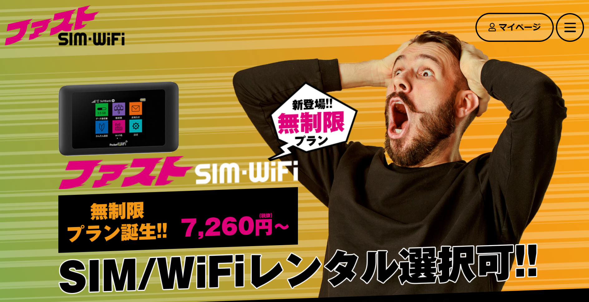 縛りなしで短期も安心 FASTSIMの大容量SIM活用ガイド | わたし時間のススメ